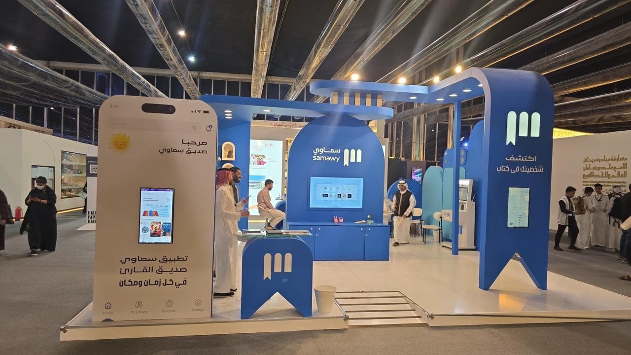 « Samawi » : une expérience intelligente au Salon du livre de Riyad ...